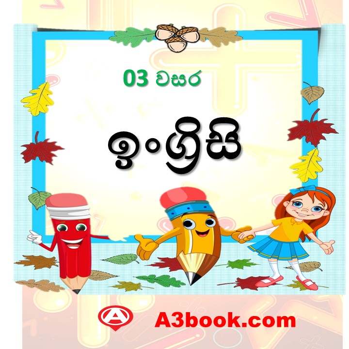 03 වසර - ඉංග්‍රීසි - අනාවරණ පරීක්ෂණ අංක 07 | A3BOOk