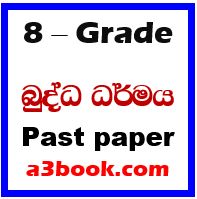 8 වසර - බුද්ධ ධර්මය I කොටස - 2021 - තෙවන වාර විභාග ප්‍රශ්න පත්‍රය- ‍බස්නාහිර පළාත් අධ්‍යාපන ...