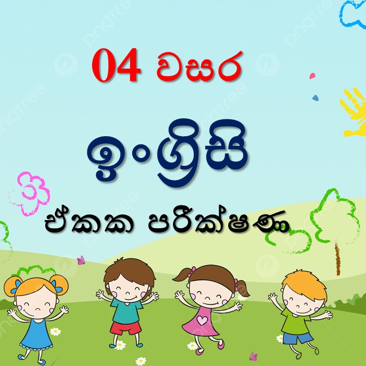 4 වසර-ඉංග්‍රිසි-ඒකක පරීක්ෂණ-අංක 04 | A3BOOk