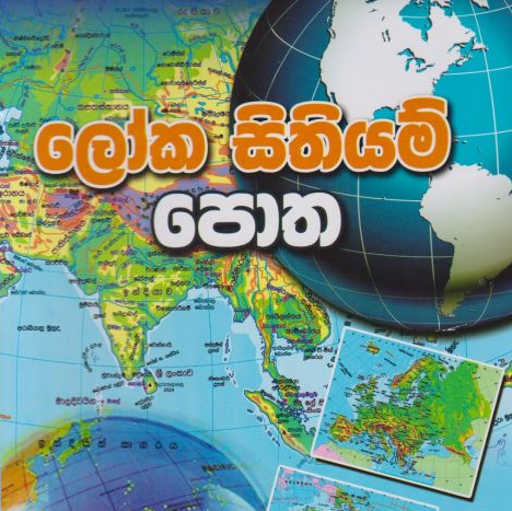 SITHIYAM LAKUNU KARANNA ( සිිතියම්) - PDF | A3BOOk