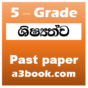 PDF | GRADE 5 SHISHSATHWA PASS PAPER 2 | A3BOOk