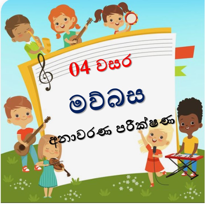 PDF Downloads | GRADE 4 | Sinhala Language - Examination | අනාවරණ ...